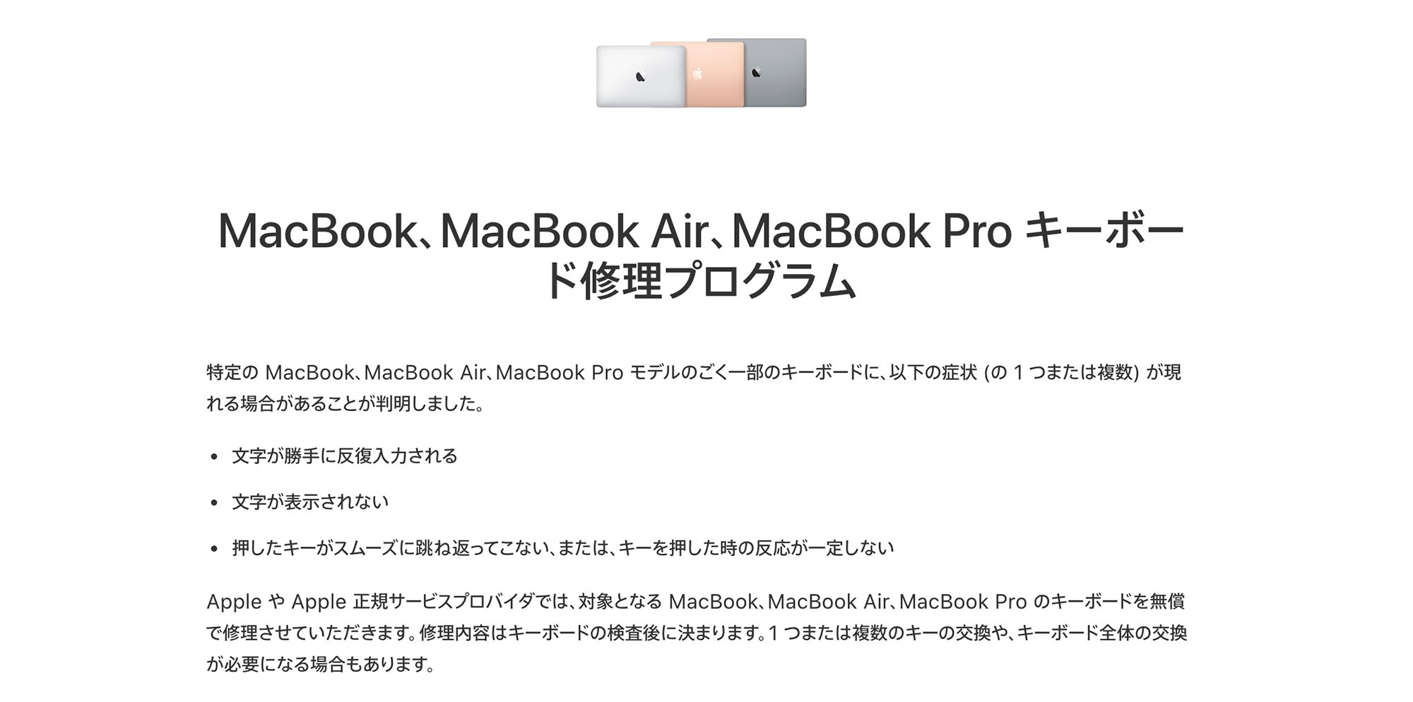 MacBook Proをキーボード修理プログラムで直してもらった | jittodesign blog