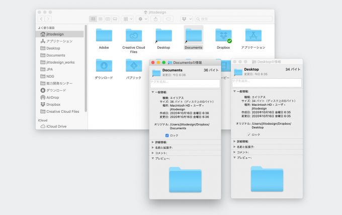 2台のMacの書類フォルダやデスクトップファイルをDropboxでシンクロさせる | jittodesign blog