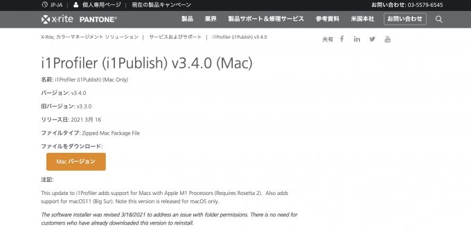 i1ProfilerがApple Siliconに対応したv3.4.0をリリース | jittodesign blog