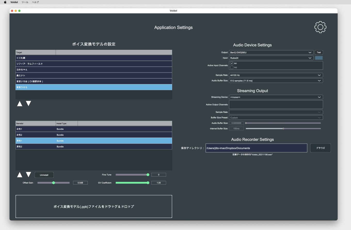 リアルタイムボイスチェンジャー「Voidol2」を試す | jittodesign blog